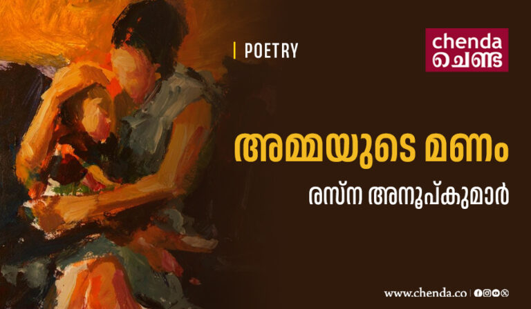 പ്രാർത്ഥനേ – Chenda