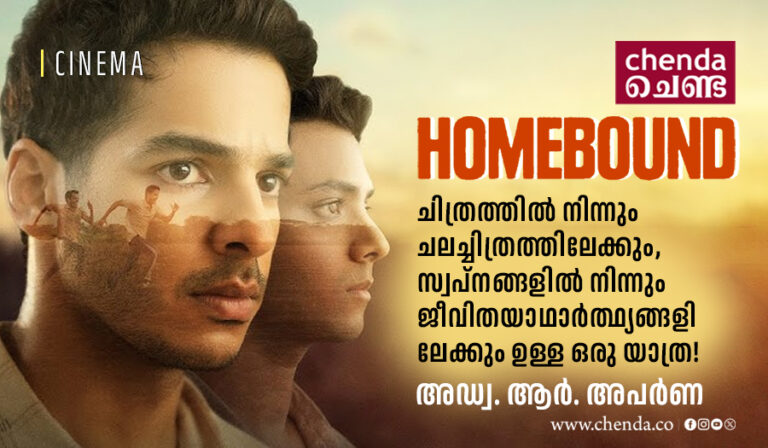 അനുസ്മരണങ്ങൾ കേവലം സ്തുതിപാടലുകൾ ആകരുത് – Chenda